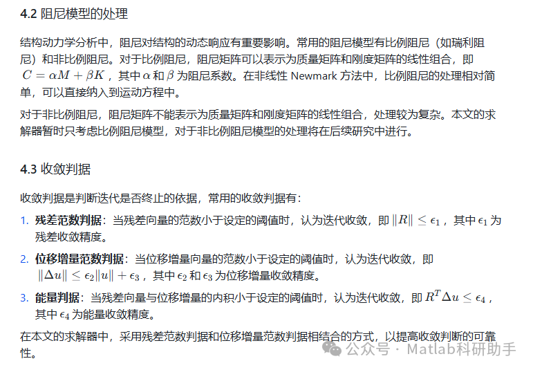 【隐式动态求解器】使用非线性Newmark方法的隐式动态求解器附Matlab代码_隐shi结构求解器-CSDN博客