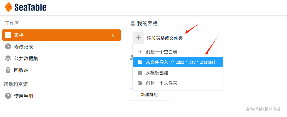 在线协同表格SeaTable（5.3 开发版）的安装_seatable数据库地址-CSDN博客