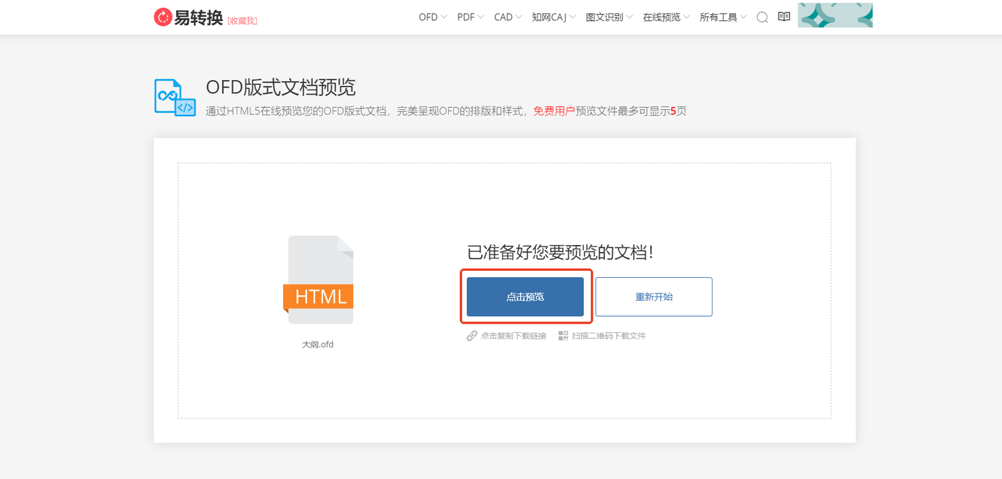 这6个ofd阅读器，可以用来阅读ofd文件_ofd格式用什么软件打开-CSDN博客