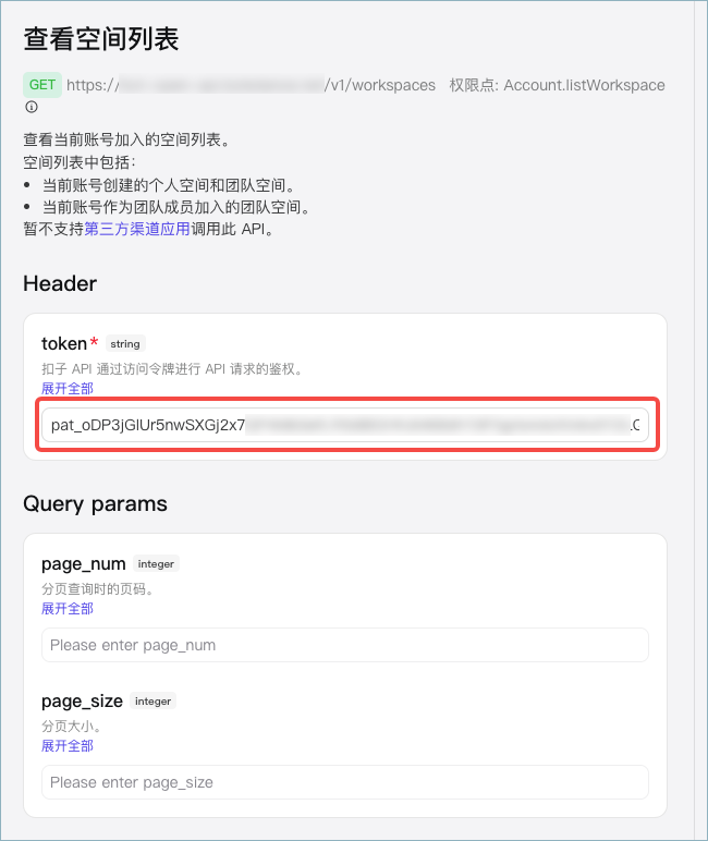 Coze智能体开发：API Playground扣子在线API调试工具_coze playground-CSDN博客