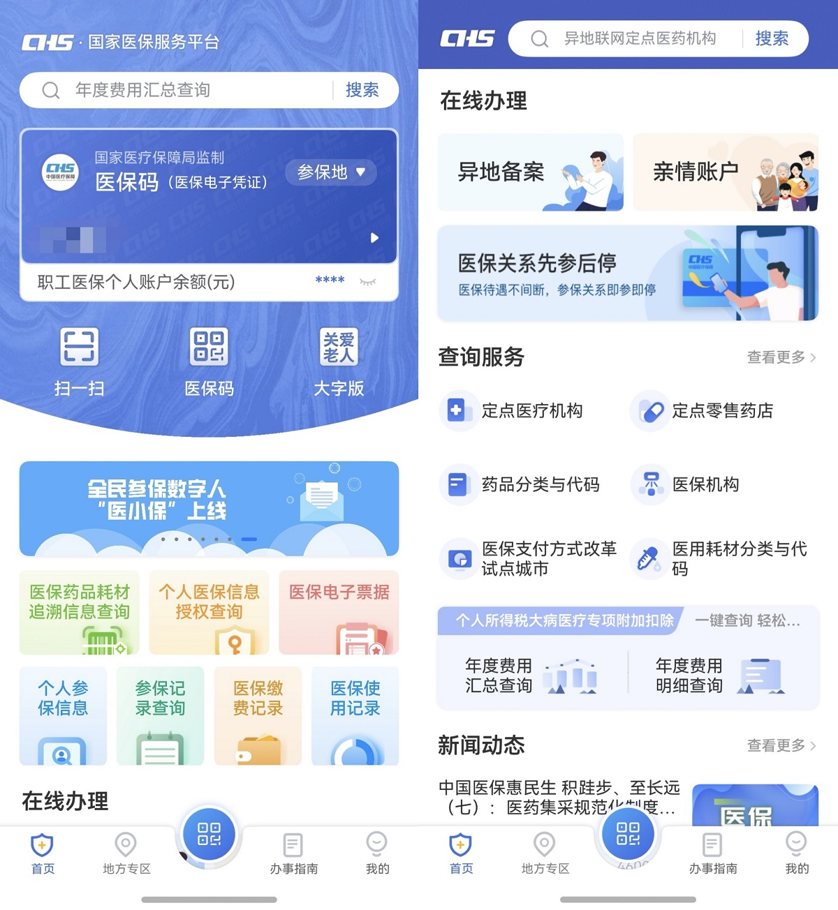 鸿蒙版国家医保服务平台App新版上线，功能加速完善，服务便捷随行-CSDN.NET