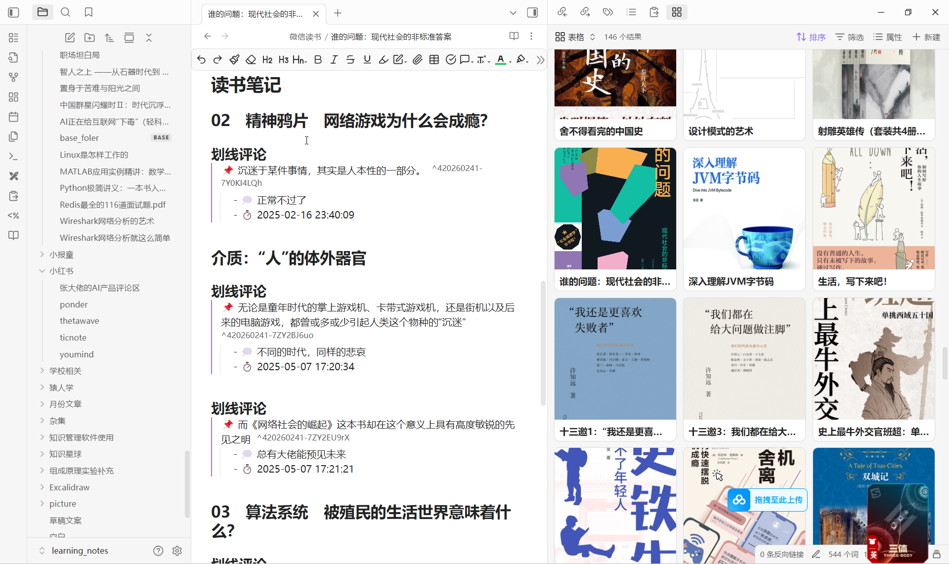 obsidian1.9.10最新版本结合weread插件打造你的微信读书专属图书馆（无缝衔接）_obsidian 微信读书-CSDN博客