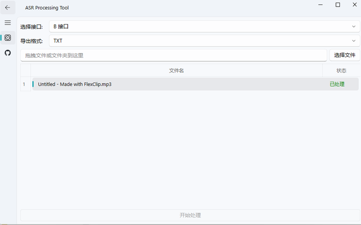 免费的语音转文字工具（AsrTools2）_asrtools-v1.1.0-CSDN博客