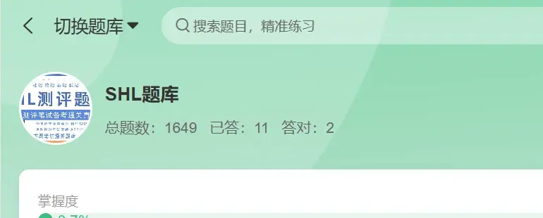 SHL测评题库综合能力Verify攻略shl推理胜任力测评｜求职必刷推理VI面试题目日历题连线题排序题图形题时间题比例题胜任力性格测试校招社招求职必刷_做全方位胜任力shl测评能切题吗-CSDN博客