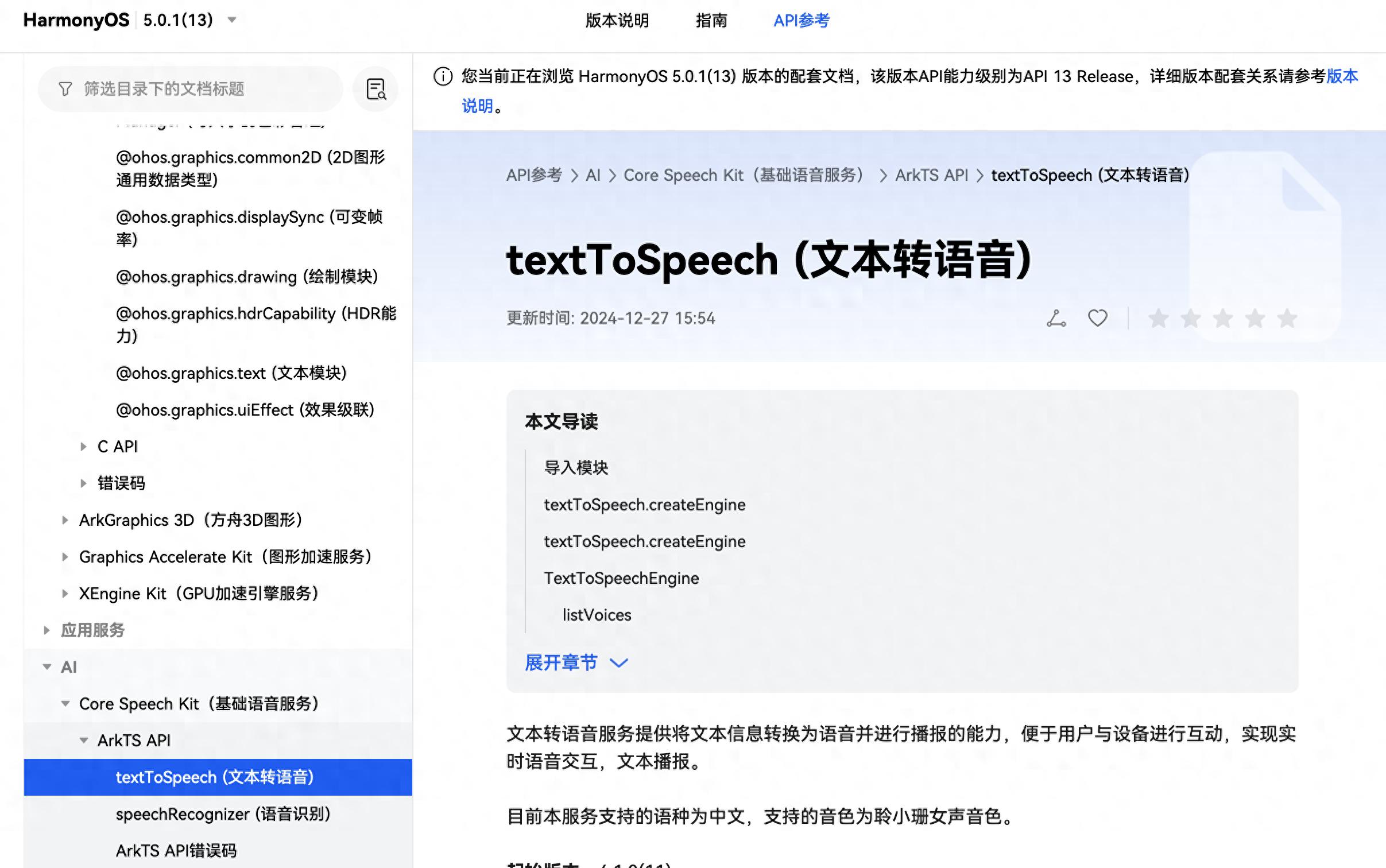 自学记录HarmonyOS Next的HMS AI API 13：语音合成与语音识别-CSDN博客