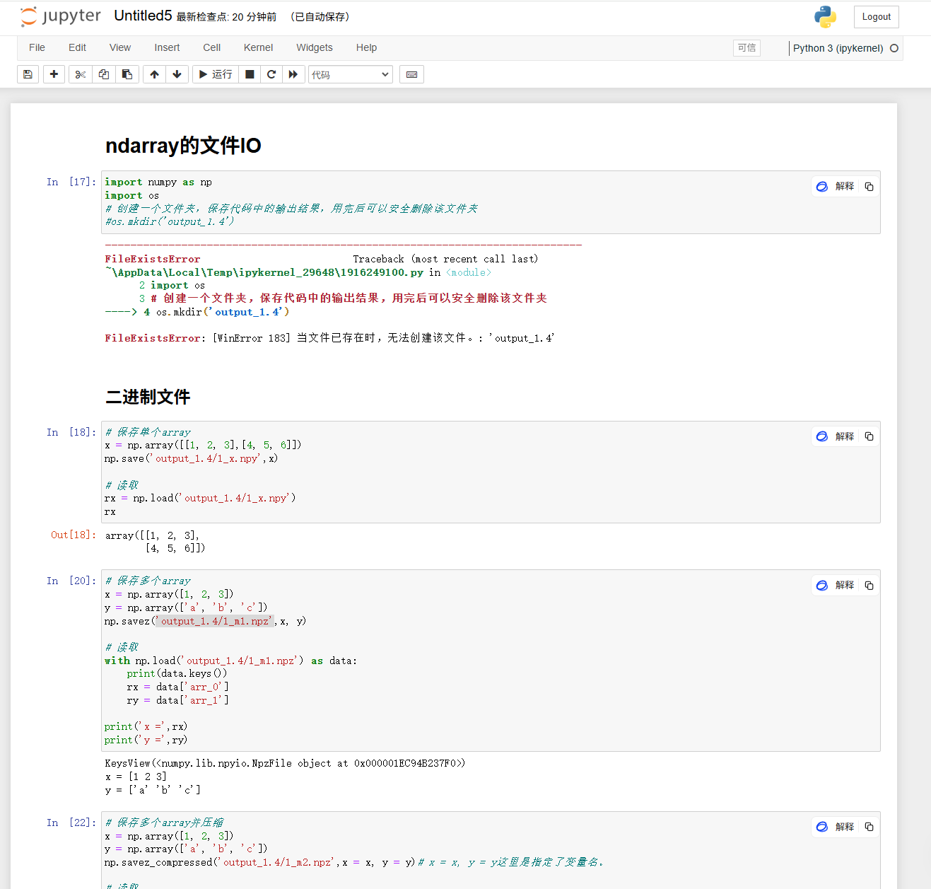 ndarray的文件IO(python)-CSDN博客