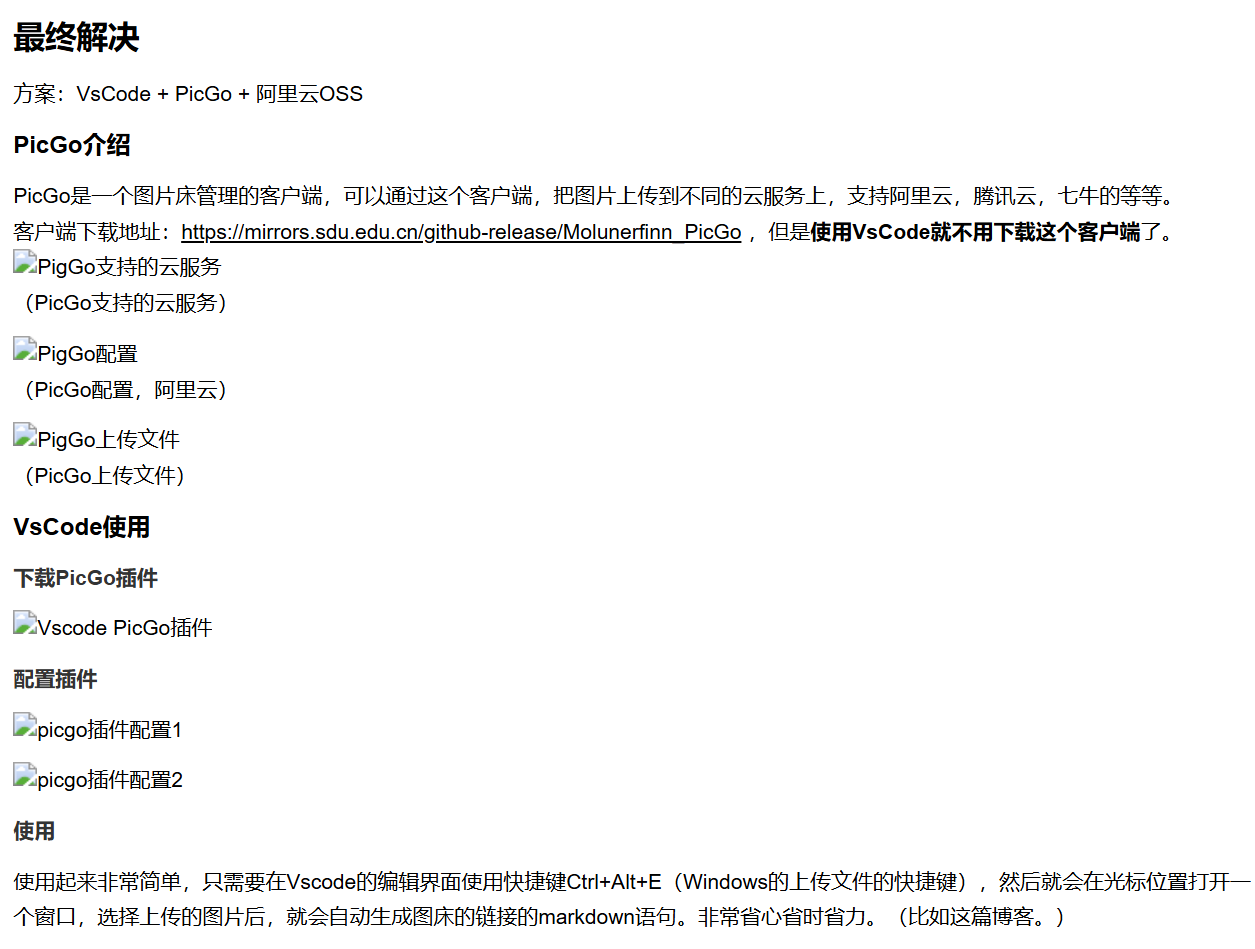 博客图床 VsCode + PicGo + 阿里云OSS，Github_vscode picgo-CSDN博客