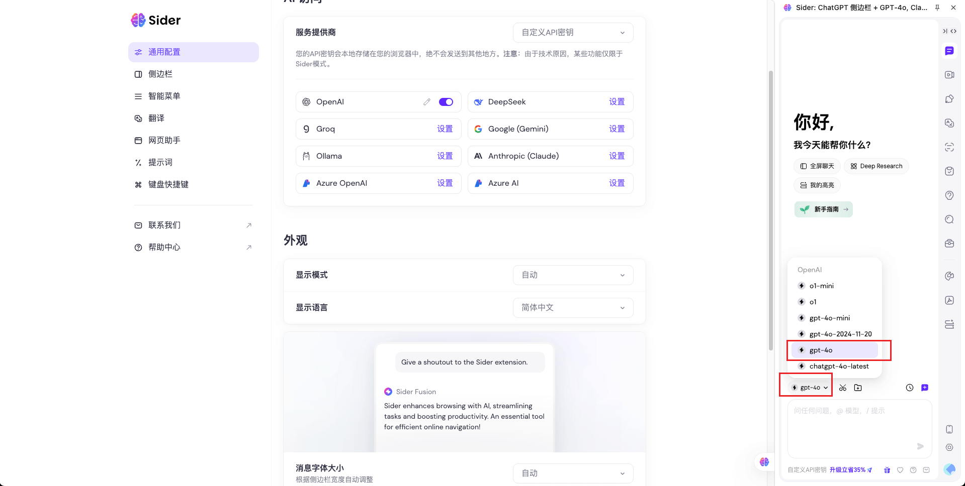 AI助手接入指南：5分钟搞定Sider配置_如何注册ai工具sider的账号-CSDN博客
