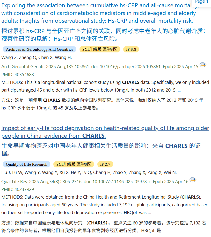 一周发文30篇！俺同意所有人都用CHARLS数据库拿下SCI-CSDN博客