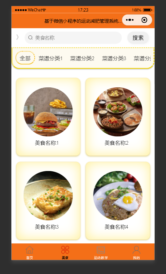 计算机毕业设计之nodejs实现的微信小程序的运动减肥管理系统设计与实现 Csdn博客
