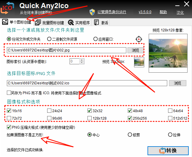 功能齐全的图片转ICO工具，非常牛批！015_quick any2ico-CSDN博客