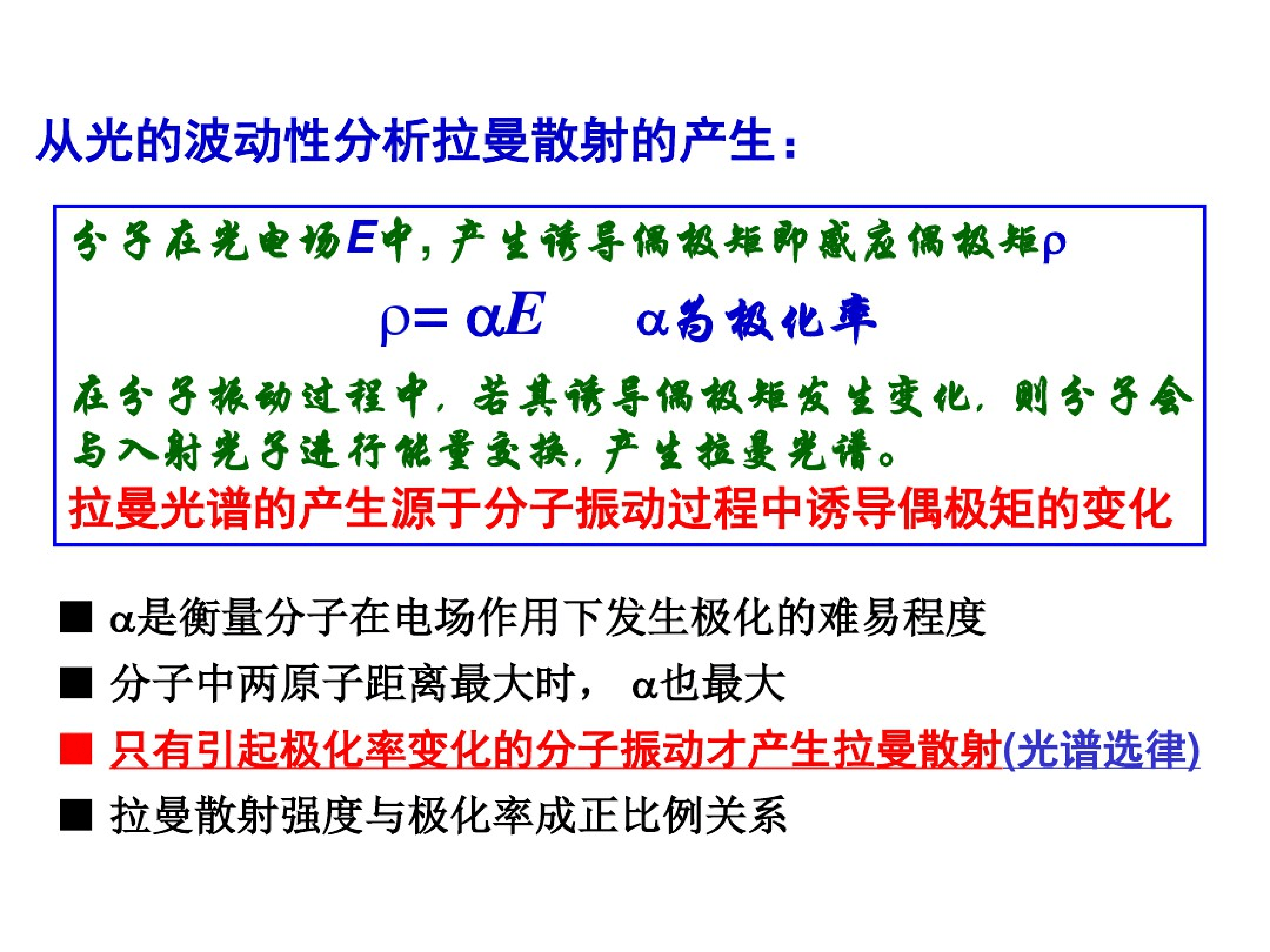 拉曼光谱（Raman）知识讲解—图文版（36页）_拉曼光谱图解析-CSDN博客