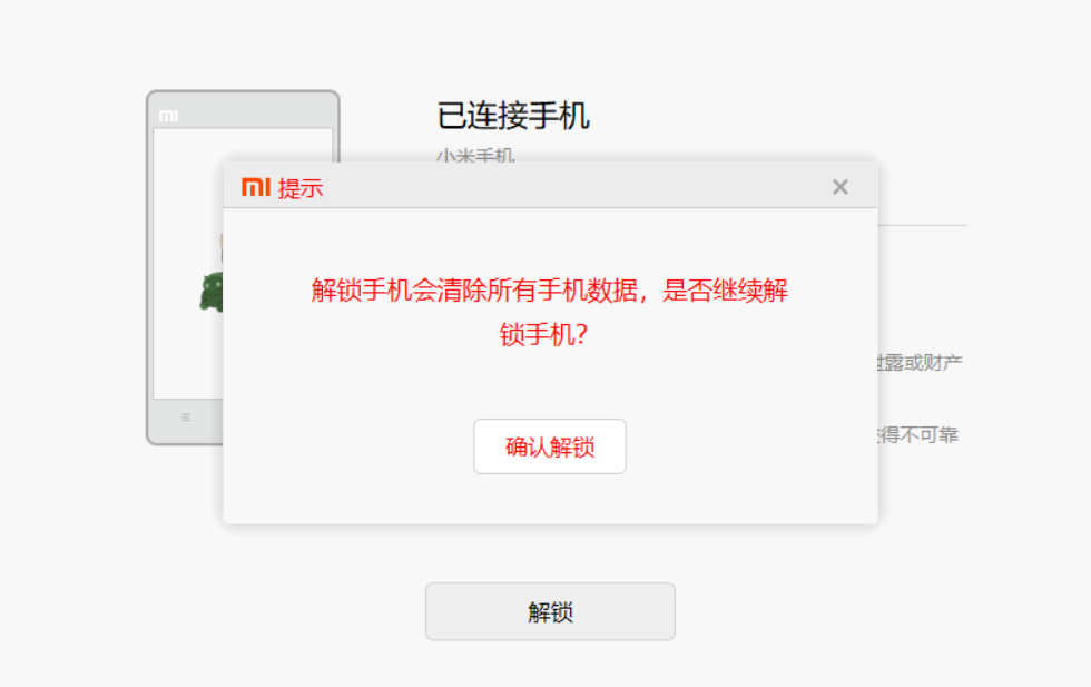 小米手机解BL锁教程_小米解bl-CSDN博客