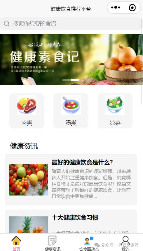 【含文档ppt源码】基于微信小程序的健康饮食食谱推荐平台的设计与实现 Csdn博客 5922