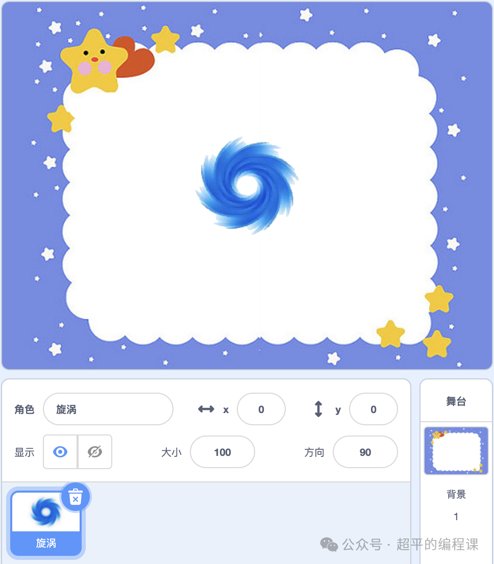 旋转旋涡-第16届蓝桥第3次STEMA测评Scratch真题第5题_1).点击绿旗,角色、背景如图所示; 2).1秒后,漩涡角色开始逆时针持续旋转;-CSDN博客