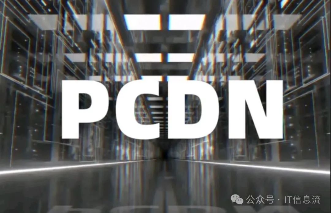 pcdn如何规避运营商的检测_防止查pcdn-CSDN博客