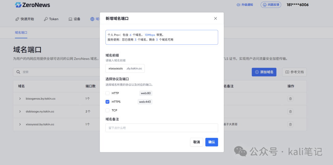 企业级内网穿透工具-ZeroNews 使用指南-CSDN博客