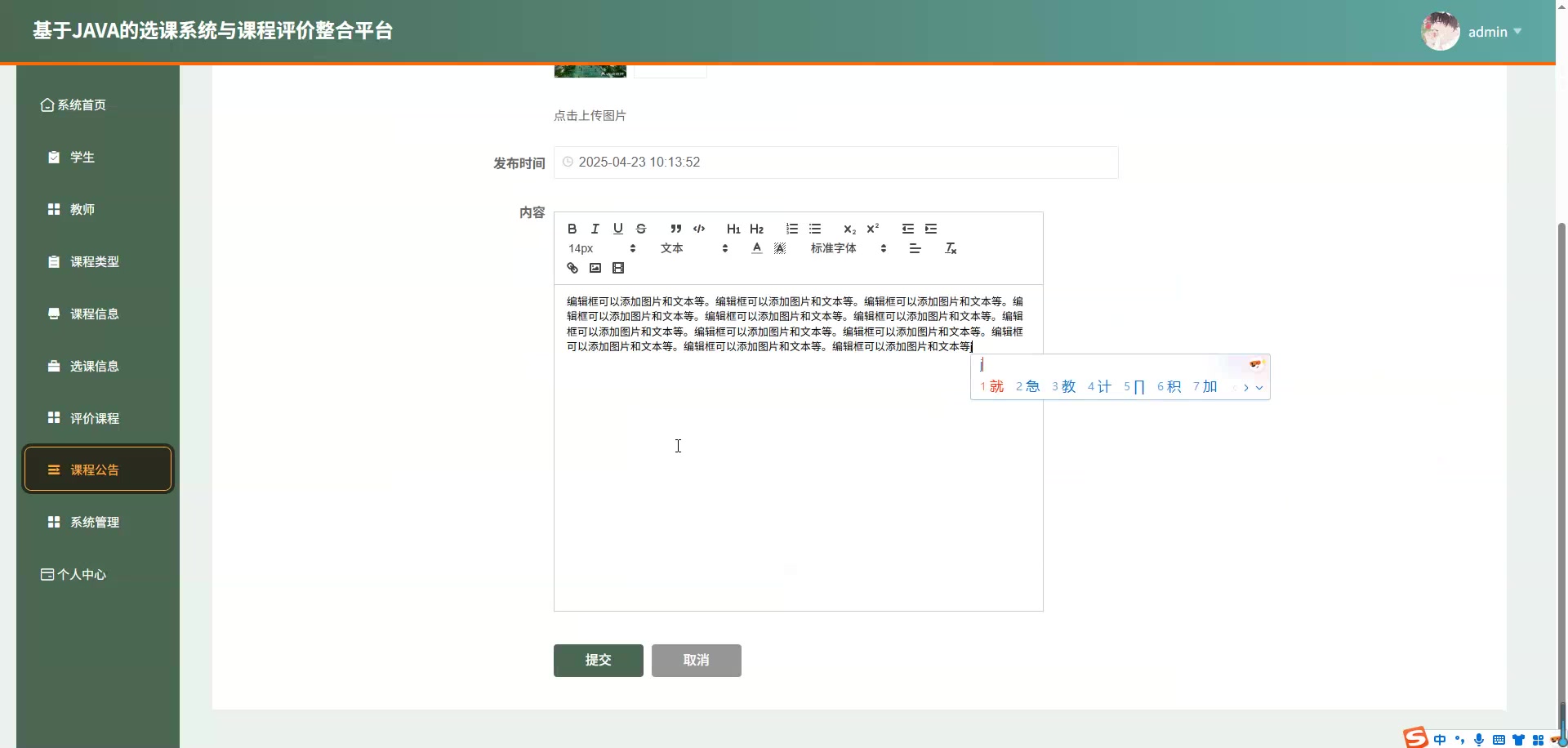 基于Java+SpringBoot+SSM选课系统与课程评价整合平台(源码+LW+调试文档+讲解等)/选课平台/课程评价系统/选课与评价整合/课程管理平台/选课评价一体化/课程评价整合系统 ...