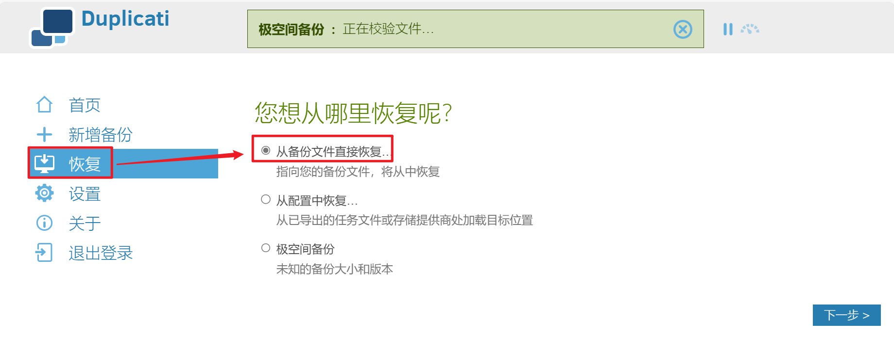 数据备份必备神器，支持增量+定时备份，极空间NAS部署Duplicati-CSDN博客