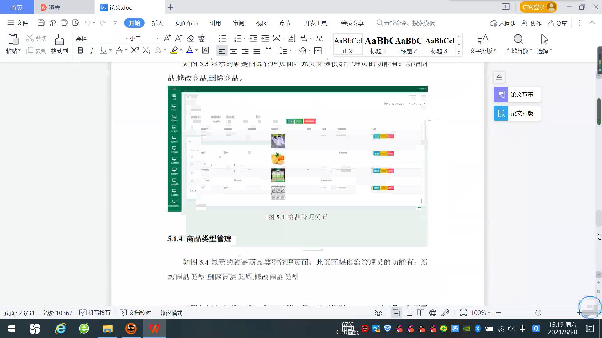 基于springboot的进销存管理系统设计与实现 含源码springboot进销存系统 Csdn博客