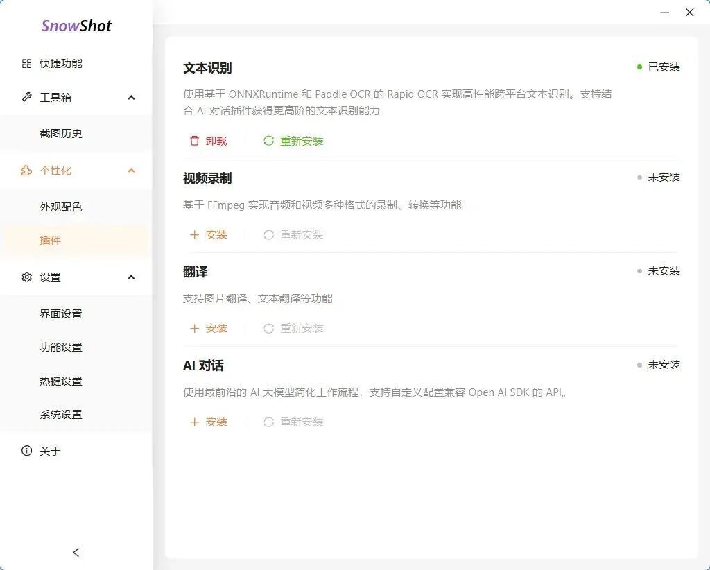 这款开源全能截图神器（Snow Shot ）太实用啦！再见 QQ 微信截图_github snow shot-CSDN博客