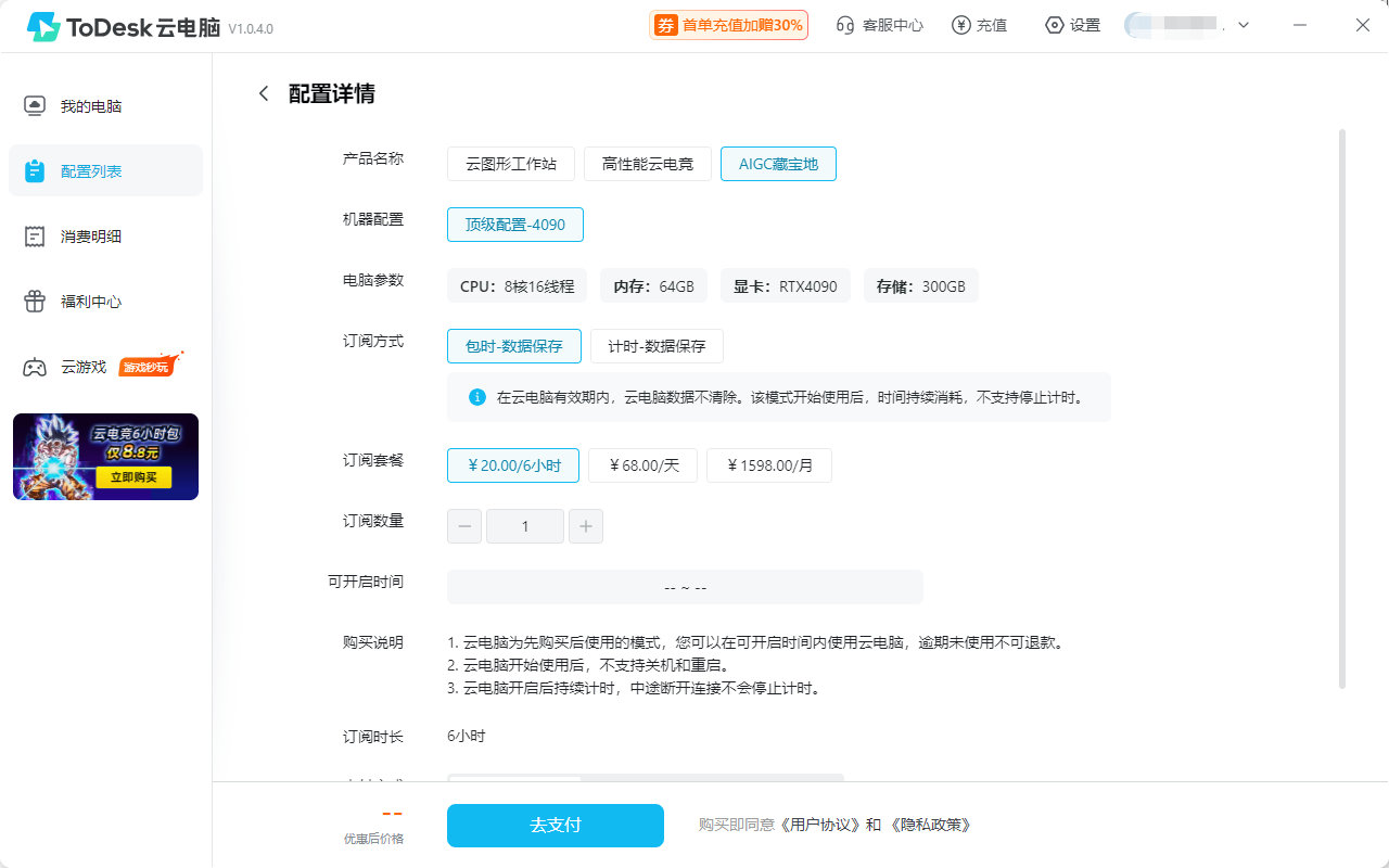 还不懂如何玩转AIGC？实测用ToDesk云电脑高效做设计、搞创作_设计云电脑-CSDN博客