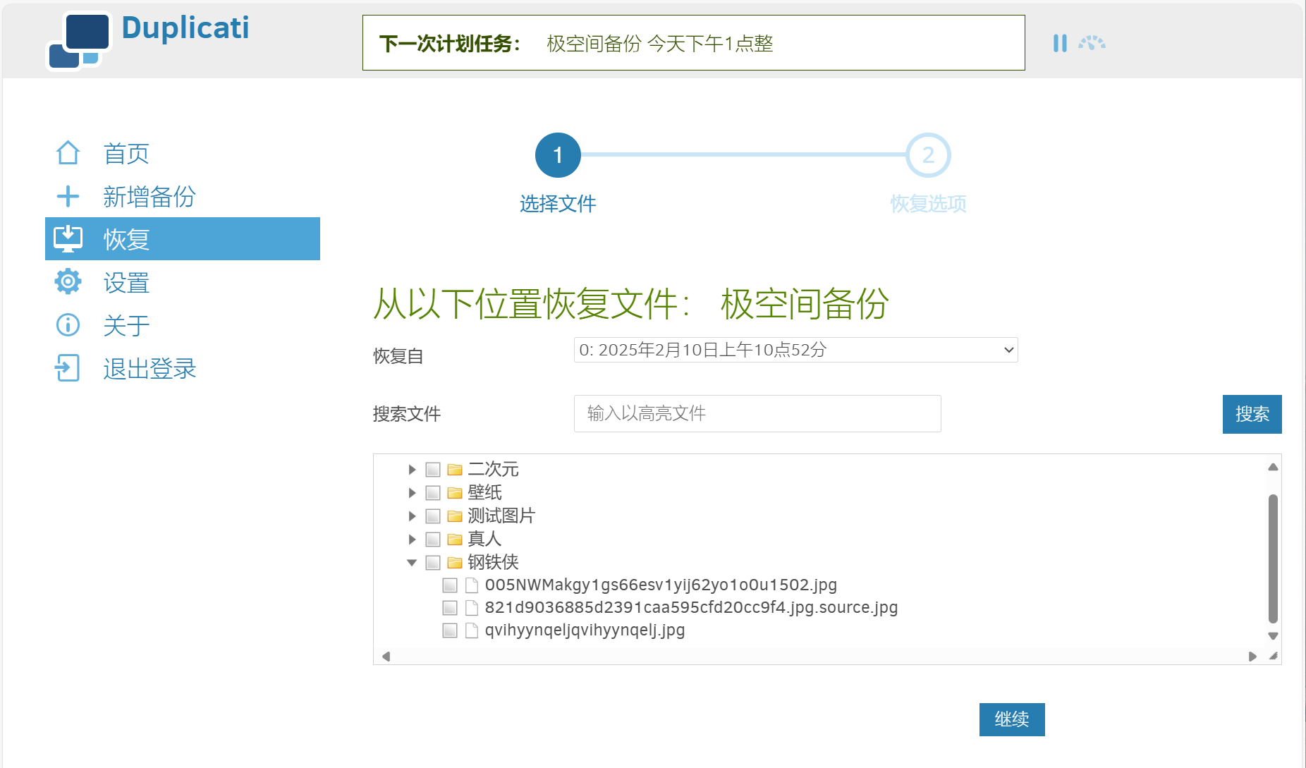数据备份必备神器，支持增量+定时备份，极空间NAS部署Duplicati-CSDN博客
