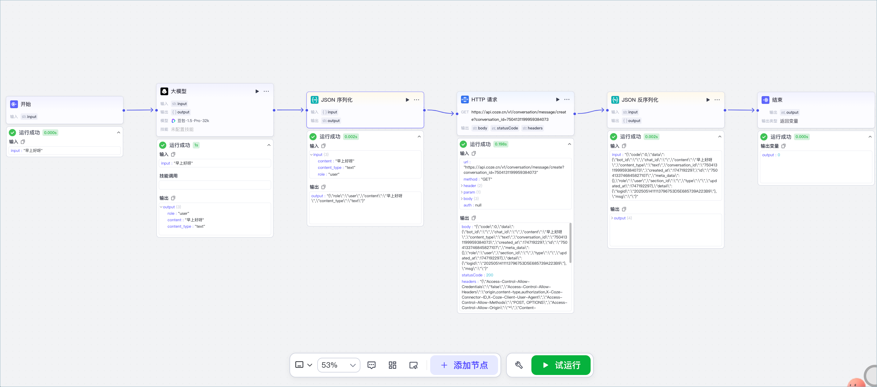 Coze智能体开发：JSON 序列化和反序列化_coze反序列化-CSDN博客