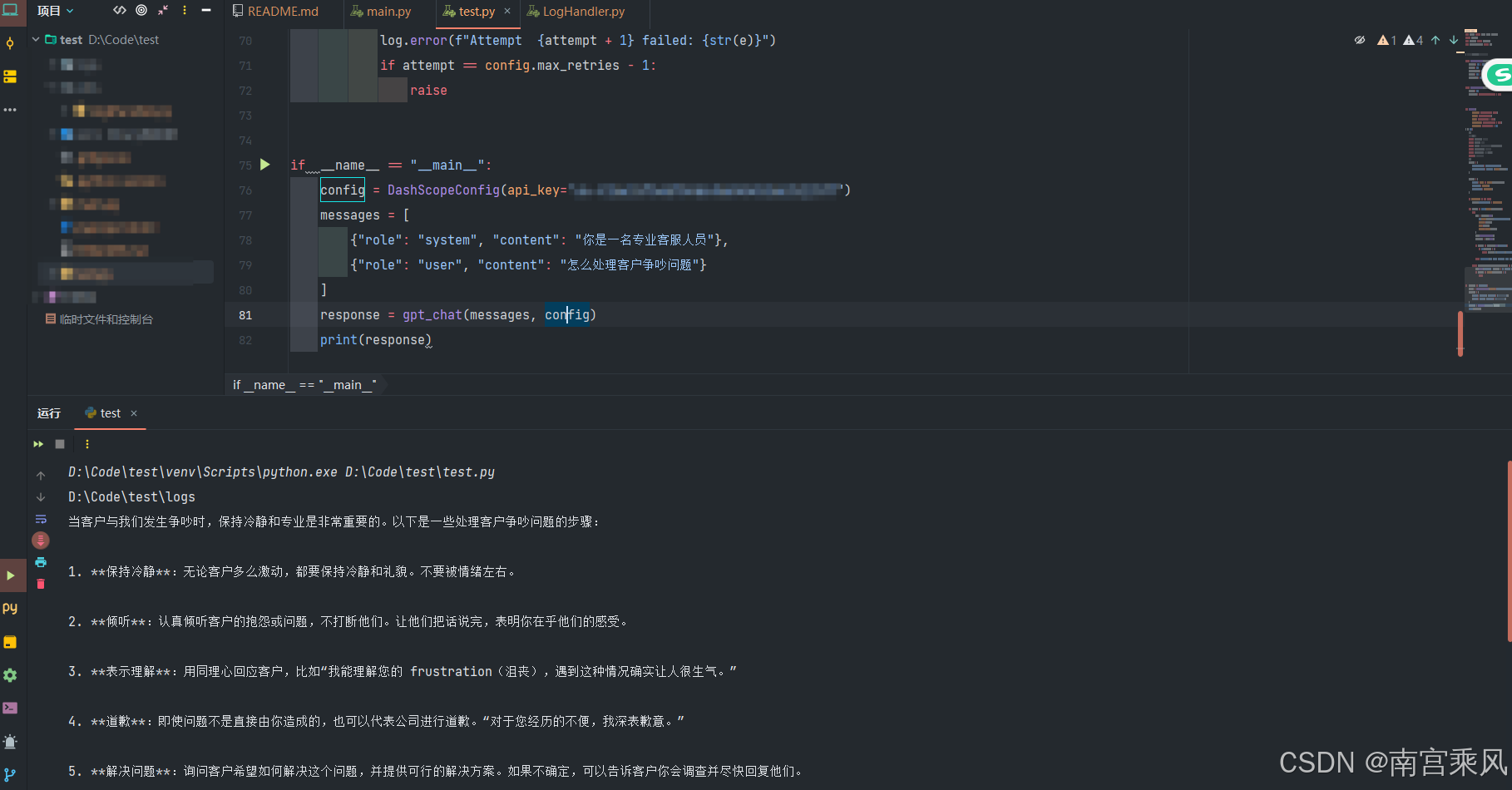 基于阿里云DashScope API构建智能对话指南-CSDN博客