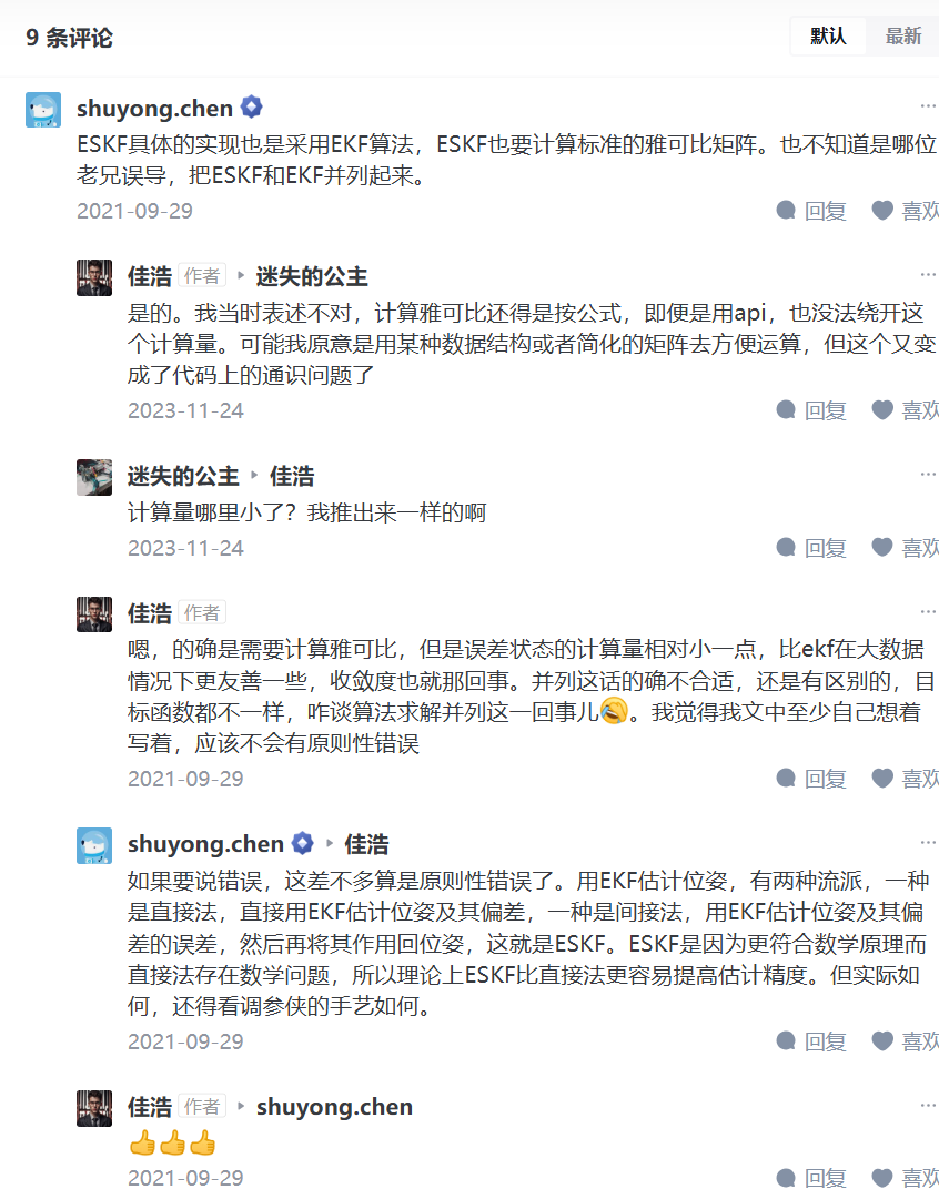 从KF到EKF到ESKF到IEKF_eskf与iekf的区别-CSDN博客