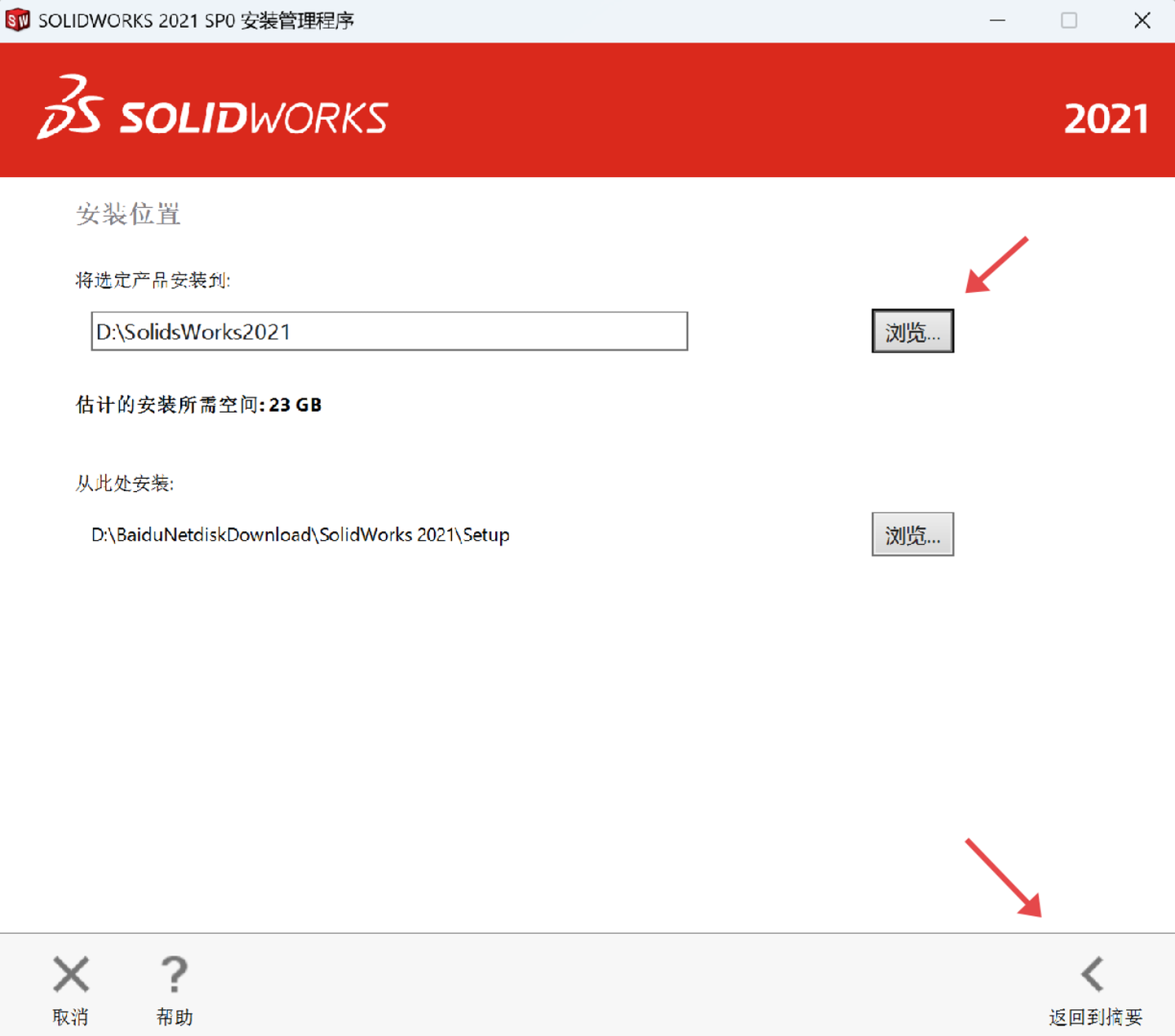 solidworks安装教程_solidworks安装教程csdn-CSDN博客