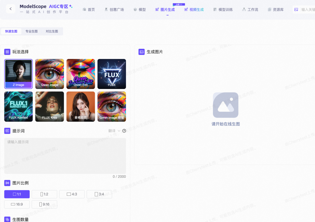 Z-Image：冲击体验上限的下一代图像生成模型_魔搭ModelScope社区-ModelScope魔搭社区