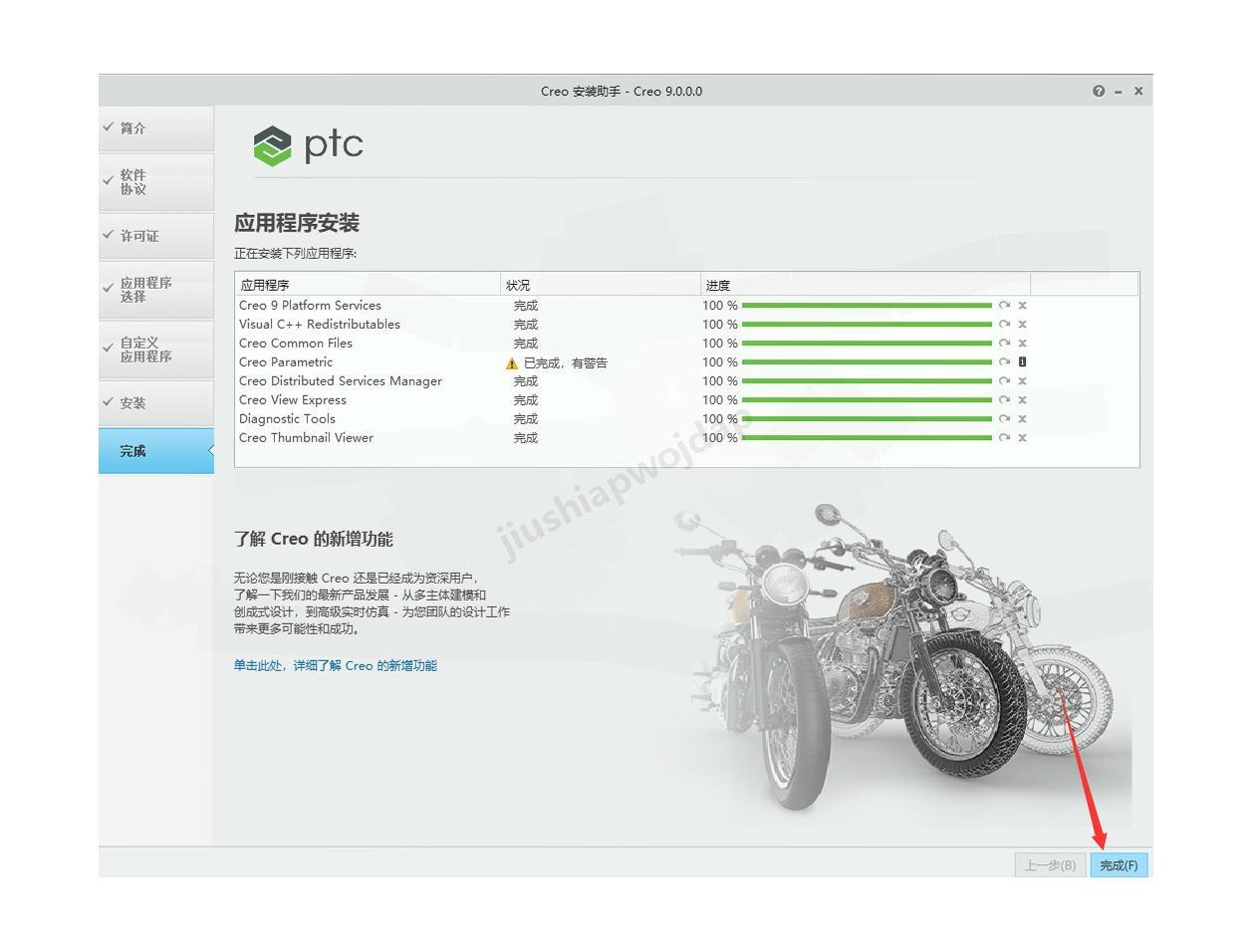 Creo 9.0下载安装教程【附Creo安装包】保姆级图文教程(超详细)_creo9.0安装教程-CSDN博客