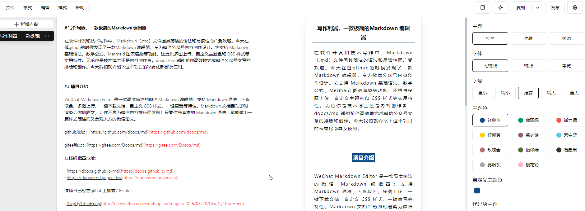 写作利器，一款极简的Markdown 编辑器_wechat markdown editor-CSDN博客