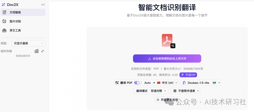 Doc2X实测炸裂！国产文档解析神器太猛了，配合FastGPT、Coze自动化直接起飞！_doc2x插件-CSDN博客