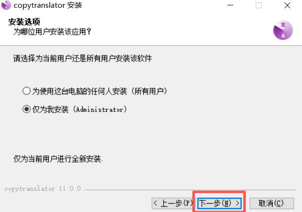 CopyTranslator 11.0 安装教程（附安装包下载）-CSDN博客