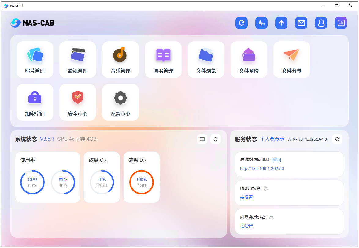 外网访问 NAS-CAB 实现私有云相册_nas cab手机上传图片-CSDN博客