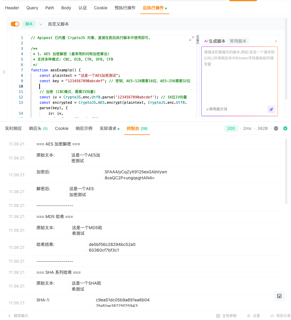 API 响应体加密场景下的调试实践：Postman 的局限与 Apipost 的优化-CSDN博客