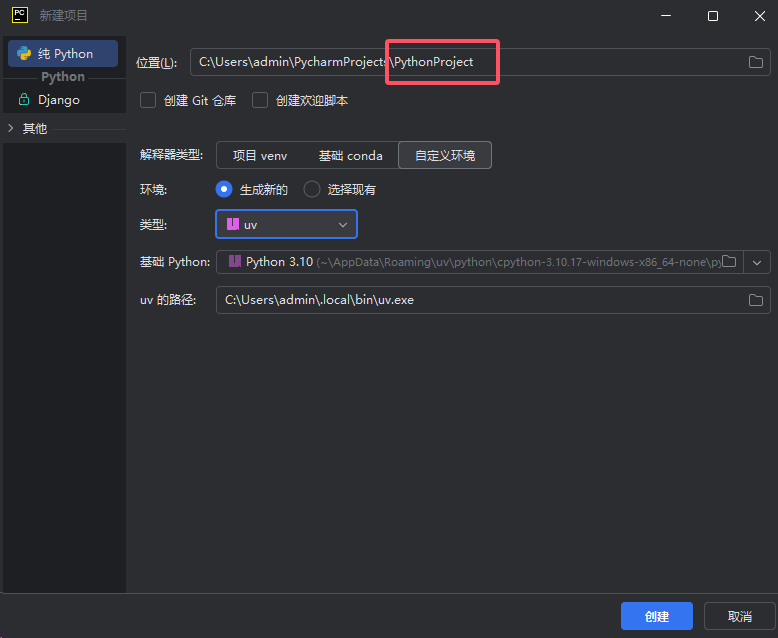 3分钟搞定办公自动化Python环境 (PyCharm/VS Code)_pycharm uv-CSDN博客