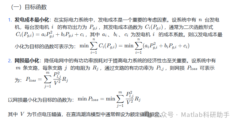 【最优潮流】直流最优潮流(OPF)课设附Matlab代码-CSDN博客