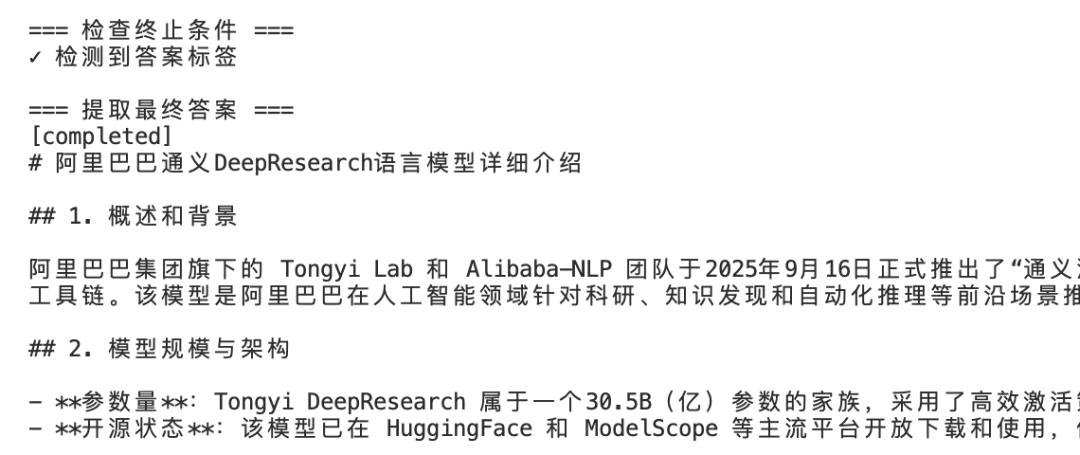 收藏必备 | 阿里通义DeepResearch实战：30B模型打造本地专业研究助手_tongyi-deepresearch-30b-a3b-CSDN博客