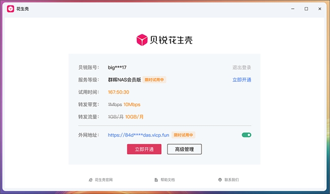 没有公网IP，如何实现跨运营商内网穿透，高速远程访问群晖NAS？-CSDN.NET