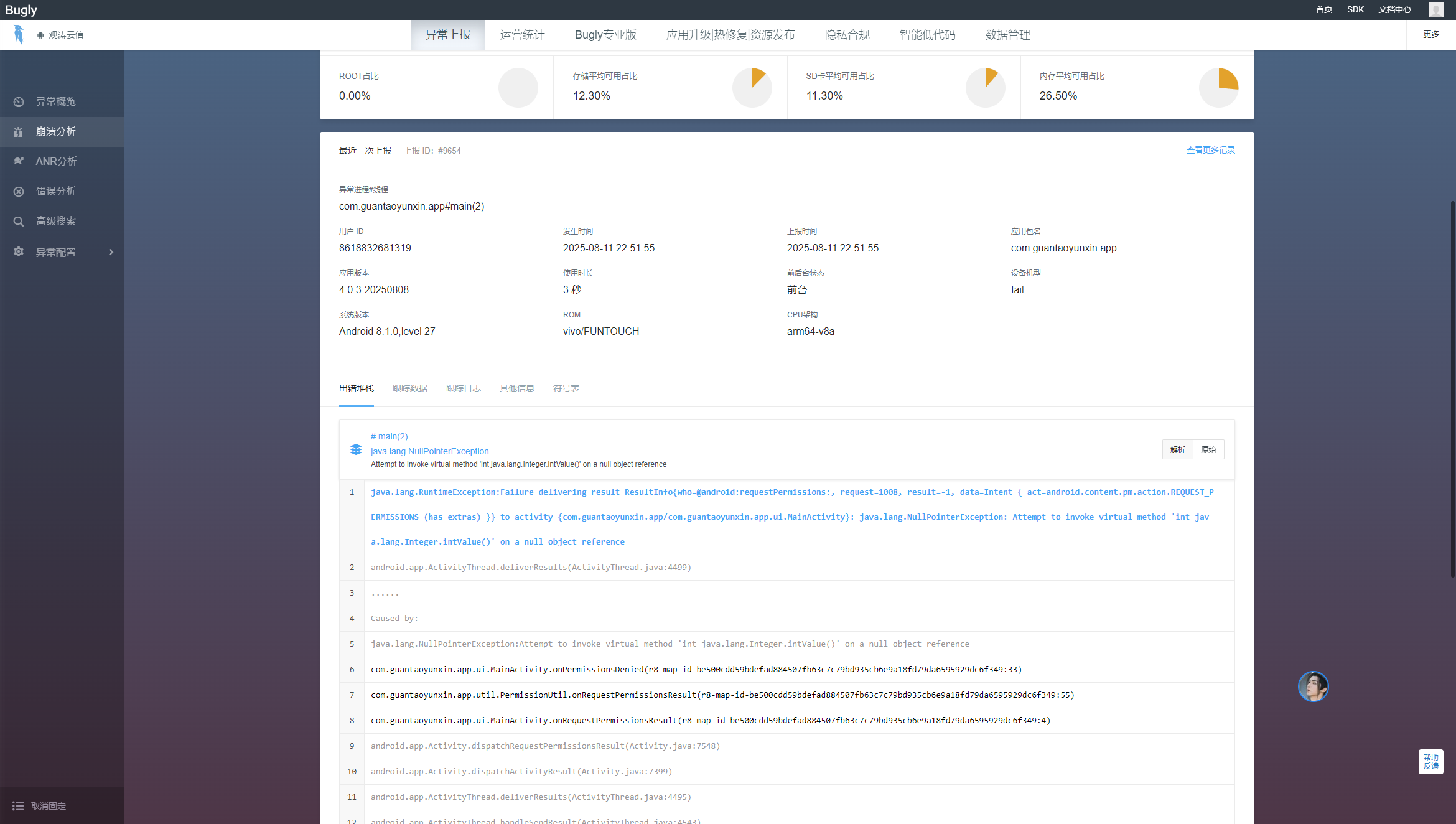 复杂项目即时通讯从android 5升级android x后遗症之解决#209 java.lang ...