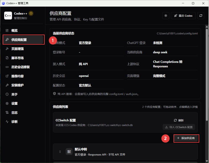 Codex 增强部署：基于 Codex++ 接入 DeepSeek-CSDN博客
