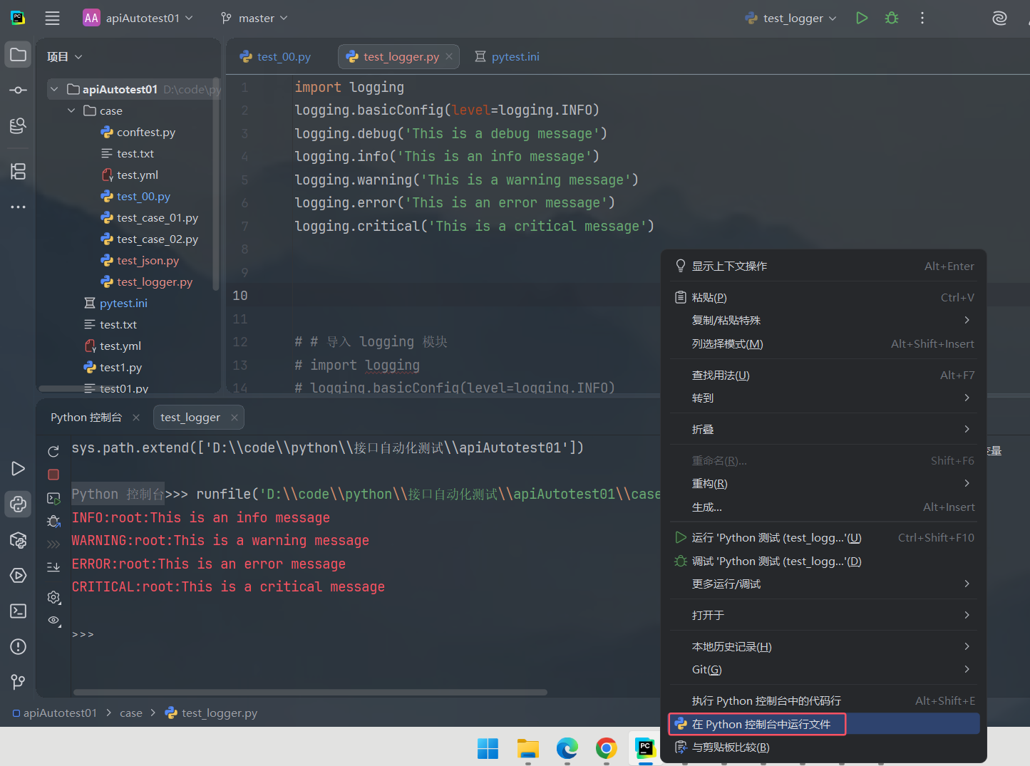 8.logging日志模块-CSDN博客