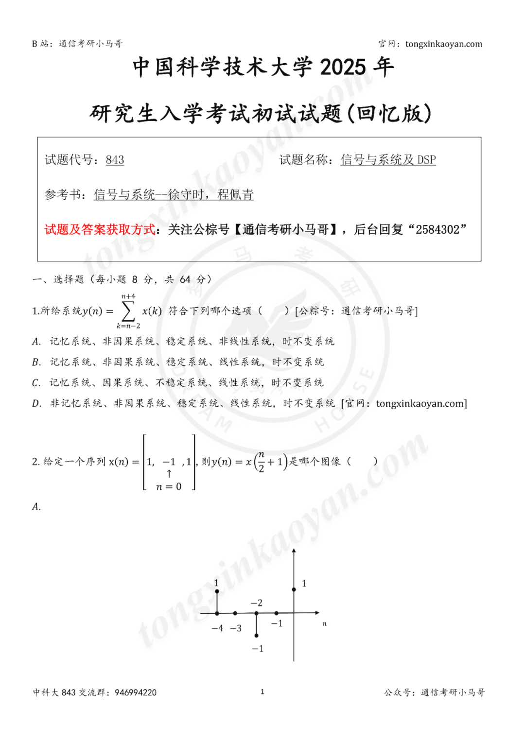 【第61套】年度最难！Top1出炉！-CSDN博客
