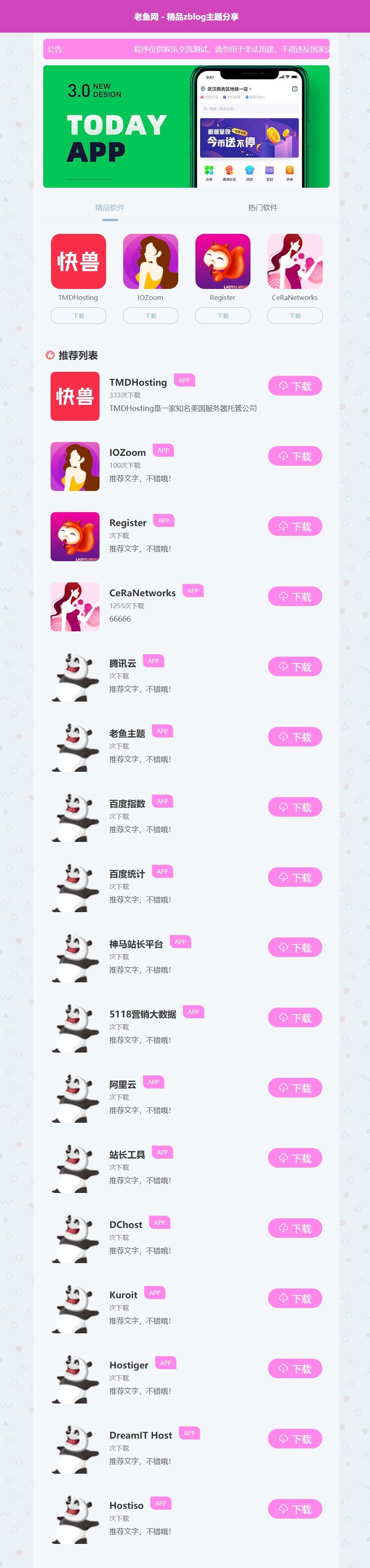 13套zblog APP软件下载主题模板展示_zblog导航主题-CSDN博客