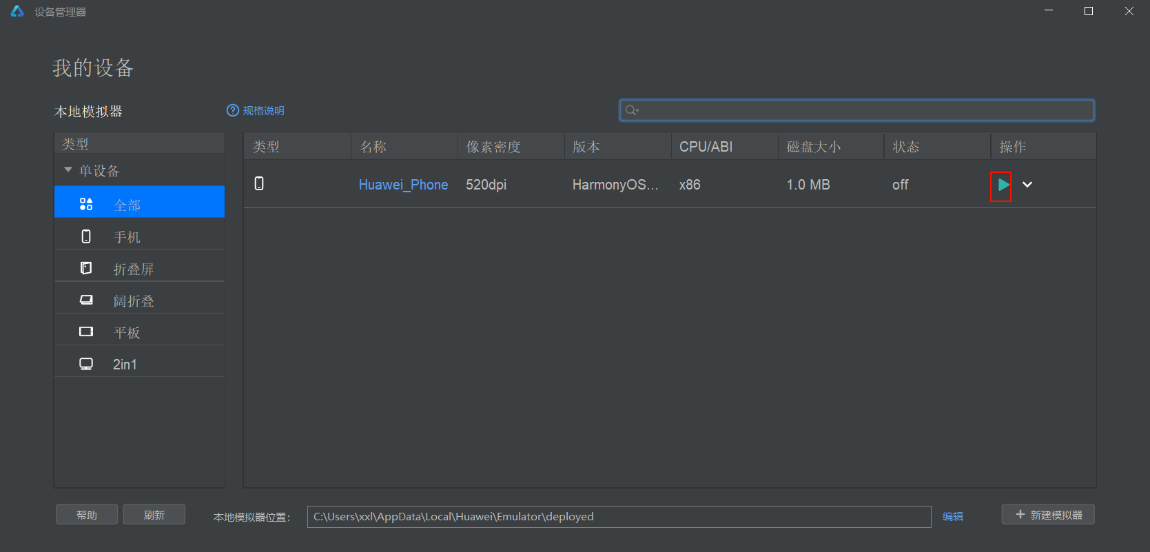 GitHub - xuxianlang/DevECO-Studio-Install