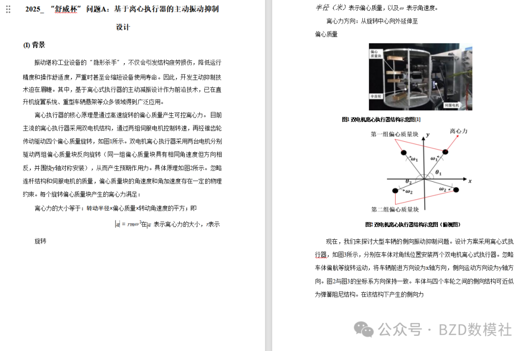 2025年数维杯数学建模挑战赛（秋季赛）赛题-中文翻译版本-CSDN博客
