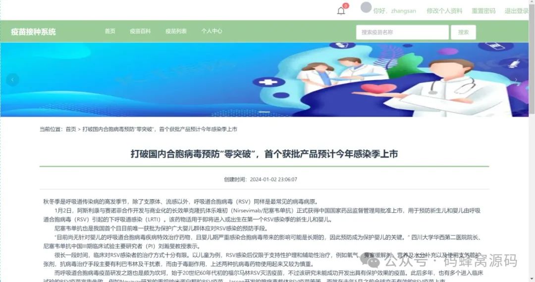 【开题报告论文源码】基于springbootvue的疫苗接种系统的设计与实现接种培训源码 Csdn博客